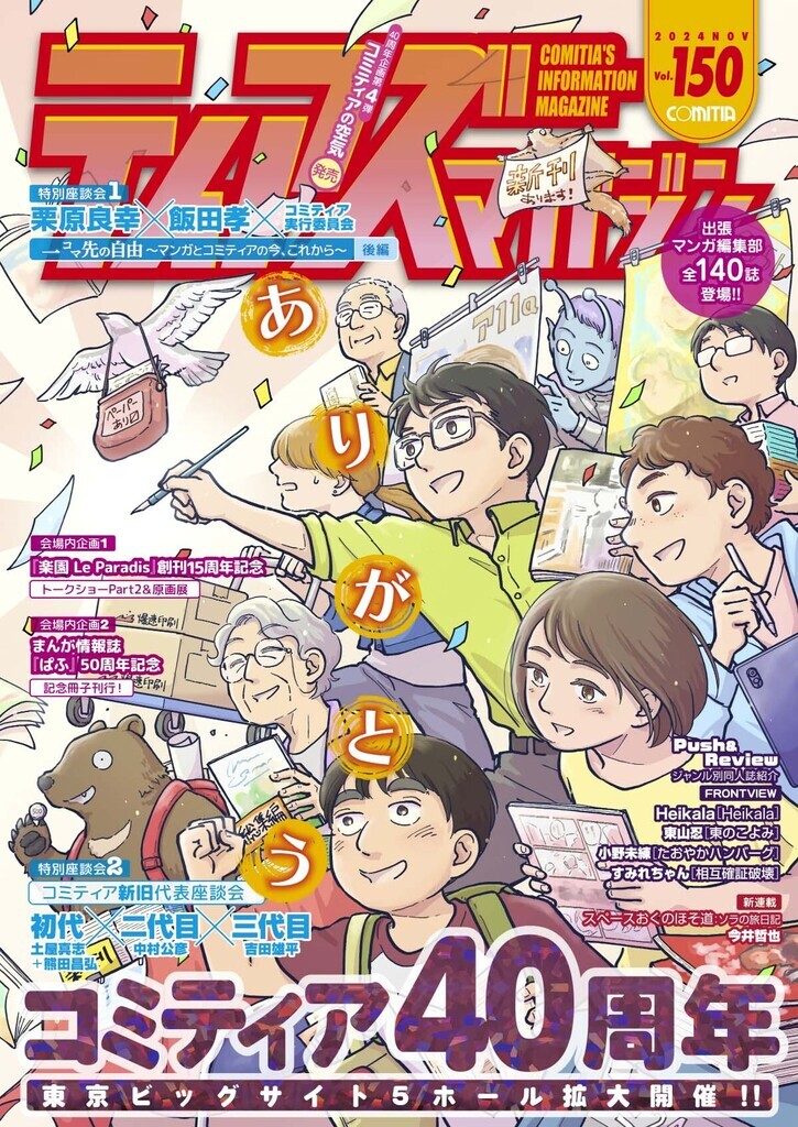 ティアズマガジン150 - COMITIA実行委員会 | 同人誌通販のアリスブックス (Doujin Online Shop)