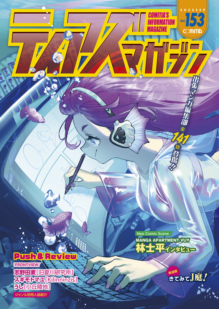 ティアズマガジン153 - COMITIA実行委員会 | 同人誌通販のアリスブックス (Doujin Online Shop)