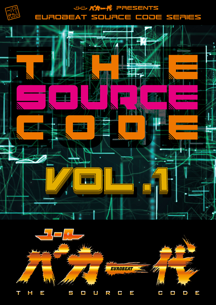 ユーロバカ一代 THE SOURCE CODE VOL.1 - Eurobeat Union | 同人誌通販のアリスブックス (Doujin Online Shop)