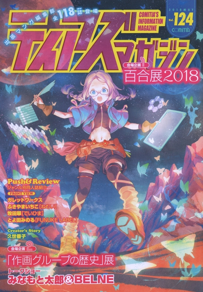 ティアズマガジン124 - COMITIA実行委員会 | 同人誌通販のアリスブックス (Doujin Online Shop)