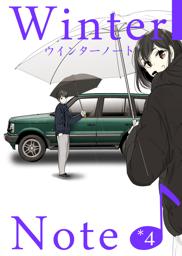 Winter Note♪4 - Far East Frontier | 同人誌通販のアリスブックス (Doujin Online Shop)