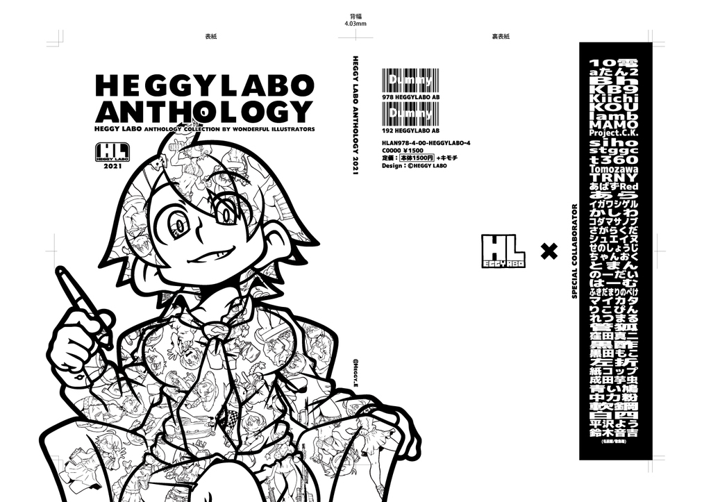 HEGGY LABO ANTHOLOGY - HEGGY LABO | 同人誌通販のアリスブックス (Doujin Online Shop)