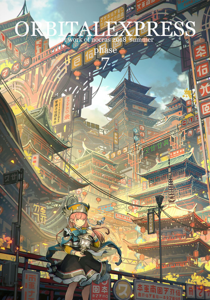 ORBITAL EXPRESS phase7 - Orbital Express | 同人誌通販のアリスブックス (Doujin Online ...