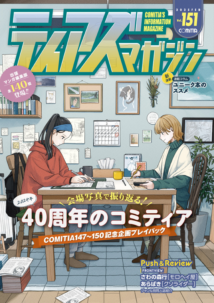 ティアズマガジン151 - COMITIA実行委員会 | 同人誌通販のアリスブックス (Doujin Online Shop)