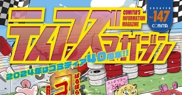 ティアズマガジン147 - COMITIA実行委員会 | 同人誌通販のアリスブックス (Doujin Online Shop)